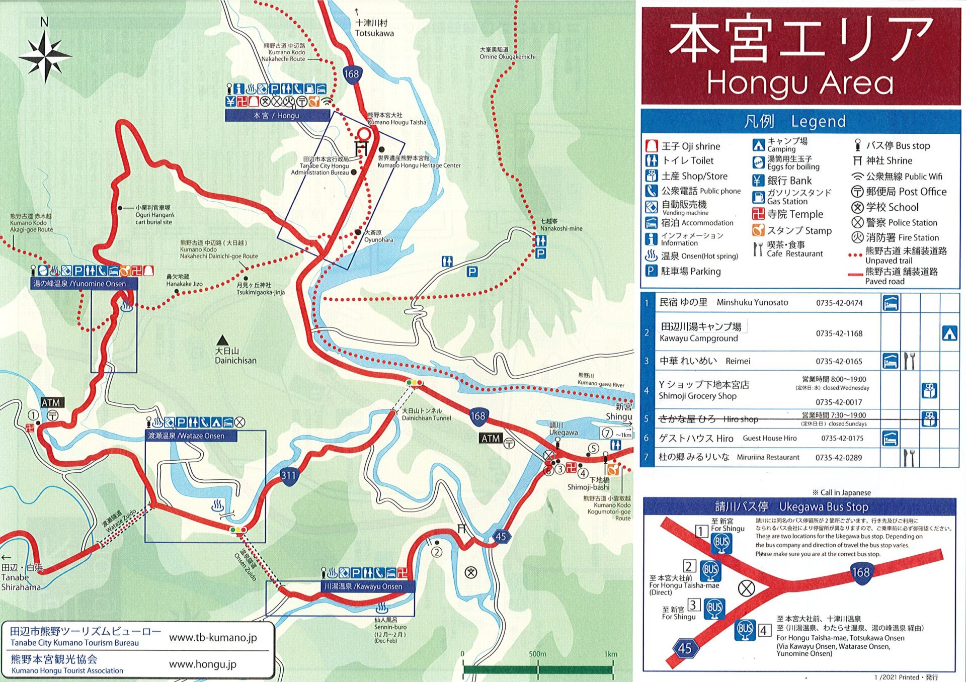Other Lodging Guide – 熊野本宮観光協会